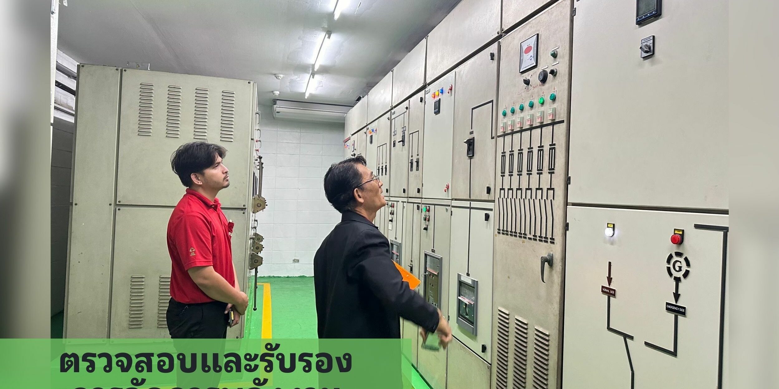 ตรวจสอบและรับรองการจัดการพลังงาน ประจำปี 2566 @บริษัท ซีพี แอ็กซ์ตร้า จำกัด (มหาชน) - EQS